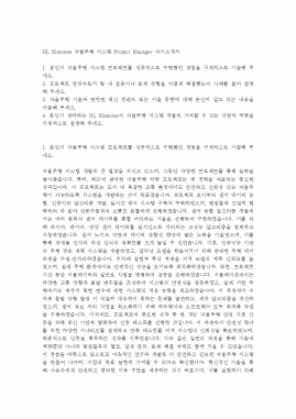 HL Klemove 자율주행 시스템 Project Manager 자기소개서-1페이지