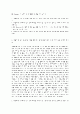 HL Klemove 자율주행 인식 알고리즘 개발 자기소개서-1페이지