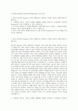 CJ그룹[CJ제일제당]_[BIO]BIO공무Engineer 자기소개서-1페이지