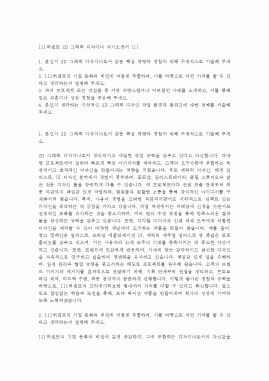 111퍼센트 2D 그래픽 디자이너 자기소개서 (1)-1페이지