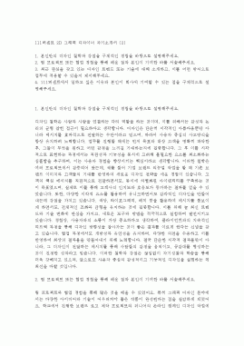 111퍼센트 2D 그래픽 디자이너 자기소개서 (2)-1페이지