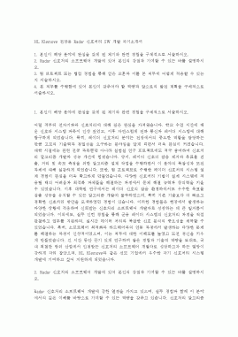 HL Klemove 전장용 Radar 신호처리 SW 개발 자기소개서-1페이지