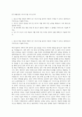 KT(대졸인턴) 에너지기술 자기소개서-1페이지