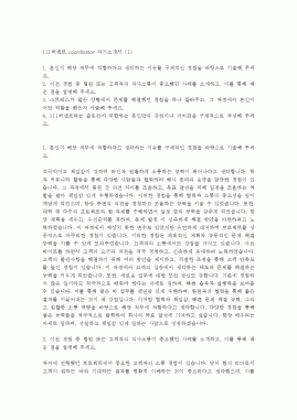 111퍼센트 coordinator 자기소개서 (1)-1페이지