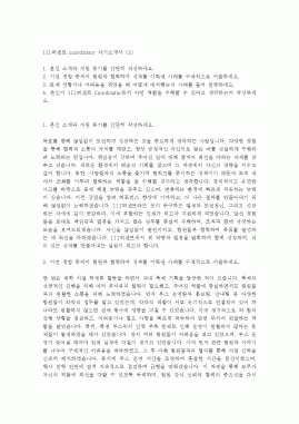 111퍼센트 coordinator 자기소개서 (2)-1페이지