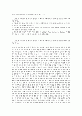 ASML_Field Application Engineer 자기소개서 (10)-1페이지