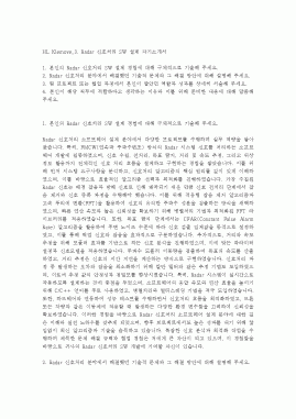 HL Klemove_3. Radar 신호처리 SW 설계 자기소개서-1페이지