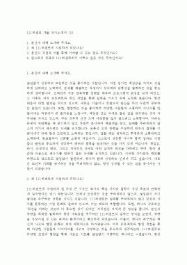 111퍼센트 개발 자기소개서 (3)-1페이지