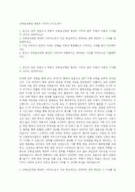 강북삼성병원 행정부 사무직 자기소개서-1페이지