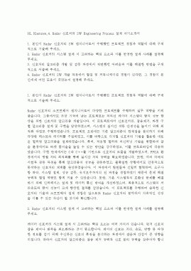 HL Klemove_4. Radar 신호처리 SW Engineering Process 설계 자기소개서-1페이지