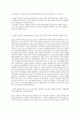 HL Klemove_4. Radar 신호처리 SW Engineering Process 설계(박사) 자기소개서-1페이지
