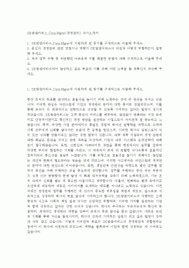 SK엠앤서비스_Corp.Mgmt(경영관리) 자기소개서-1페이지