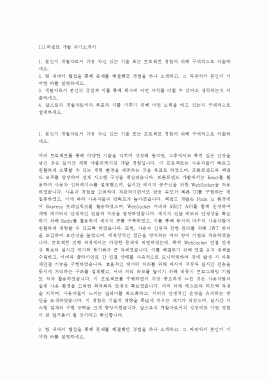 111퍼센트 개발 자기소개서-1페이지