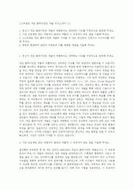 111퍼센트 게임 클라이언트 개발 자기소개서 (1)-1페이지