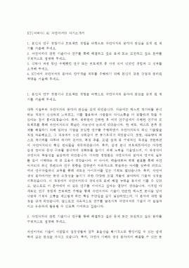 KT(석박사) AI 자연어처리 자기소개서-1페이지