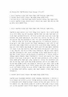 HL Klemove_PM-자율주행_ADAS Project Manager 자기소개서-1페이지