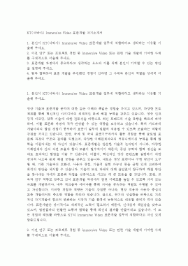 KT(석박사) Immersive Video 표준개발 자기소개서-1페이지