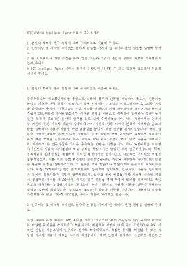 KT(석박사) Intelligent Agent 서비스 자기소개서-1페이지