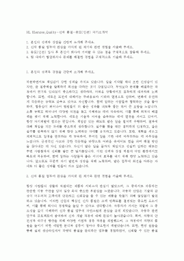 HL Klemove_Quality-신차 품질-송도(인천) 자기소개서-1페이지