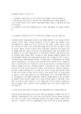 LS엠트론 진동소음 자기소개서 (1)-1페이지