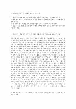 HL Klemove_Quality-양산품질 보증 자기소개서-1페이지