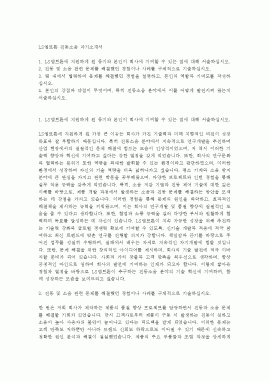 LS엠트론 진동소음 자기소개서-1페이지