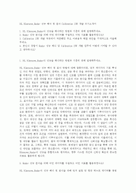HL Klemove_Radar 성능 해석 및 분석 Calibration SW 개발 자기소개서-1페이지