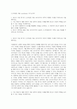 111퍼센트 채용 coordinator 자기소개서-1페이지