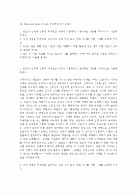 HL Klemove_Sales-ADAS 국내영업 자기소개서-1페이지