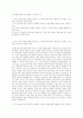 111퍼센트 클라이언트 개발자 자기소개서 (1)-1페이지