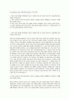HL Klemove_Sales-해외영업 (ADAS) 자기소개서-1페이지