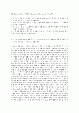 HL Klemove_Sales-해외영업 (Automotive Electronics) 자기소개서-1페이지