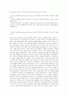 HL Klemove_[Sales] 국내영업 (Automotive Electronics) 자기소개서-1페이지
