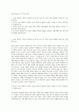 SK온 Battery IP 자기소개서-1페이지