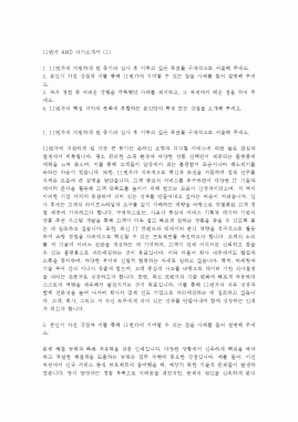 11번가 AMD 자기소개서 (1)-1페이지