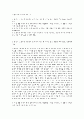 11번가 AMD 자기소개서 (3)-1페이지