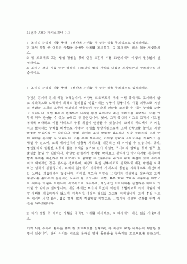 11번가 AMD 자기소개서 (4)-1페이지