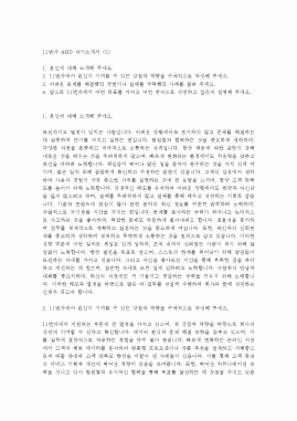 11번가 AMD 자기소개서 (5)-1페이지