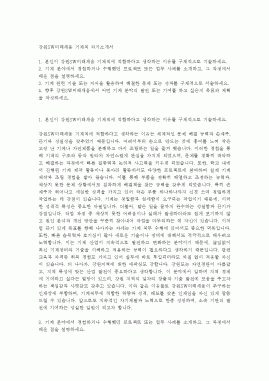 강원SW미래채움 기계직 자기소개서-1페이지