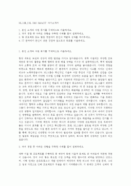HL그룹_[HL D&I Halla]IT 자기소개서-1페이지