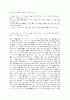 KT(석박사) SW기반 네트워크 기술 자기소개서-1페이지