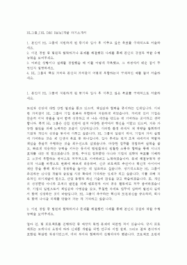 HL그룹_[HL D&I Halla]개발 자기소개서-1페이지