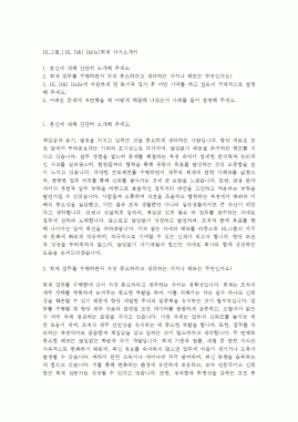 HL그룹_[HL D&I Halla]회계 자기소개서-1페이지