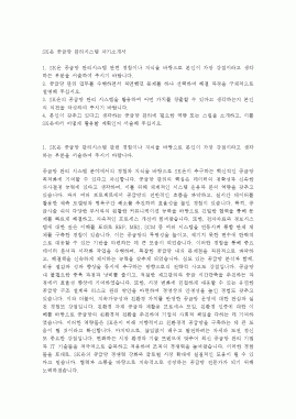 SK온 공급망 관리시스템 자기소개서-1페이지