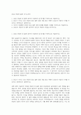 SK온 공급망 물류 자기소개서-1페이지
