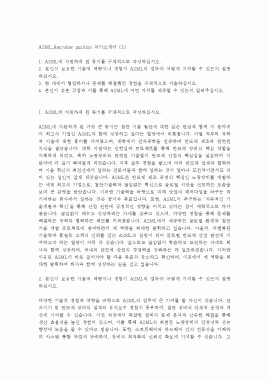 ASML_Recruiter position 자기소개서 (2)-1페이지