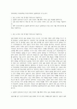 경북대학교 국제대학원 국제지역학과 일본학전공 자기소개서-1페이지