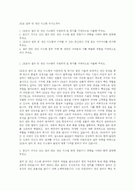 SK온 설비 및 생산 시스템 자기소개서-1페이지