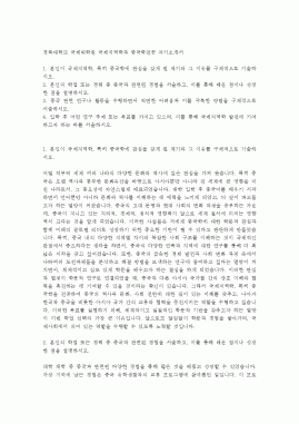 경북대학교 국제대학원 국제지역학과 중국학전공 자기소개서-1페이지