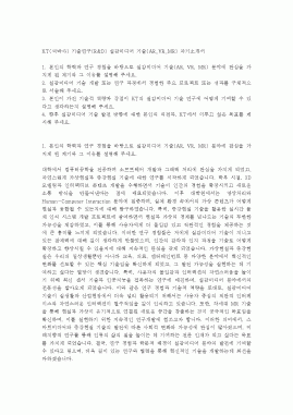 KT(석박사) 기술연구(R&D) 실감미디어 기술(AR_VR_MR) 자기소개서-1페이지